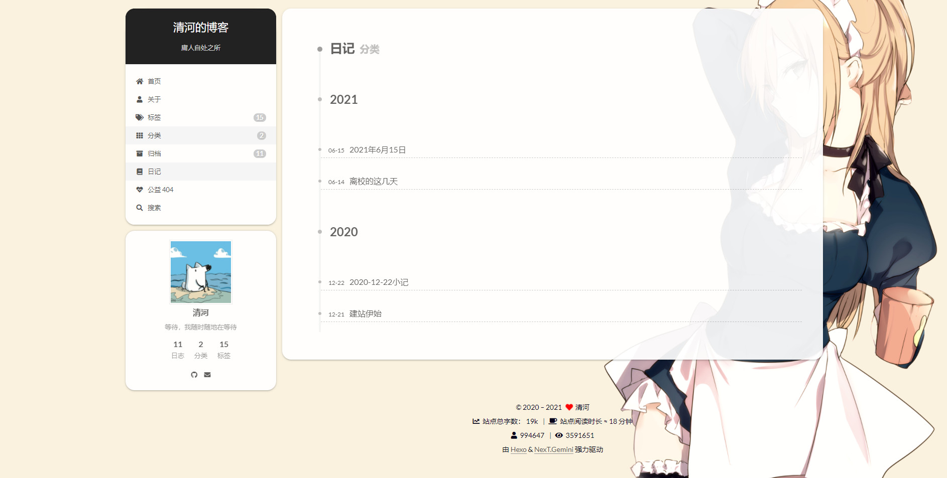 Hexo&Next给自定义页面加时间线 | 清河的博客