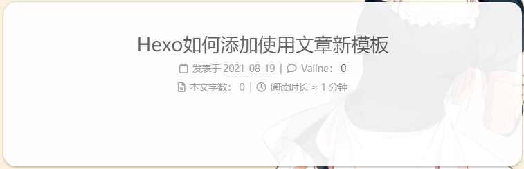 Hexo如何添加使用文章新模板 | 清河的博客