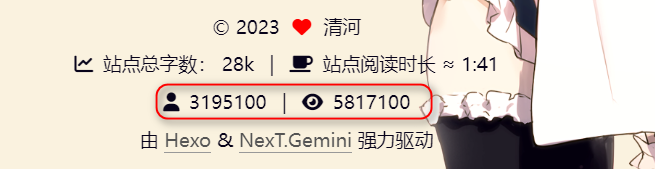 Next主题配置不蒜子访问计数 | 清河的博客