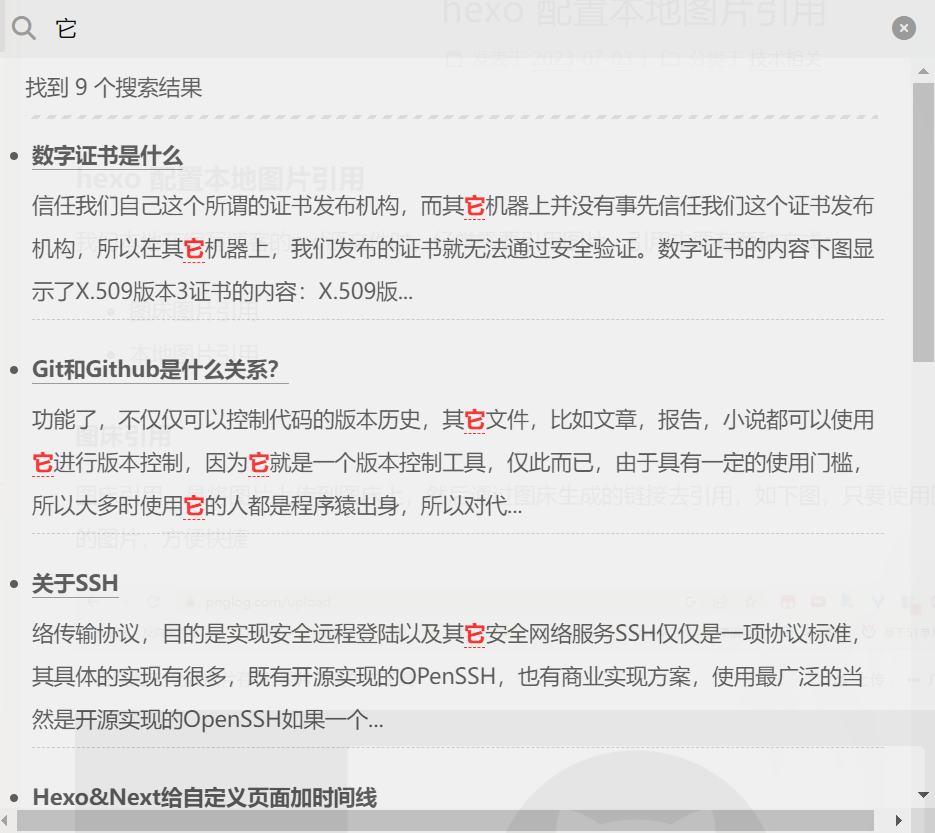 Next新增搜索功能 | 清河的博客